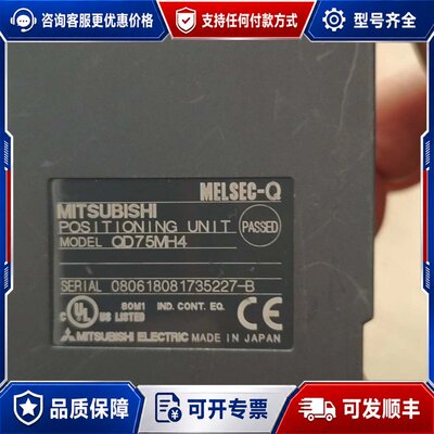 议价三菱Q系列定位模块 QD75MH4，机器卸旧件，成色很好，可维修