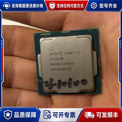 议价I3-10100 台式机CPU可维修