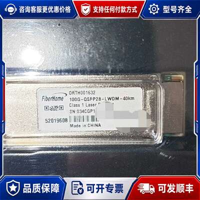 议价烽火100G40km光模块，可维修