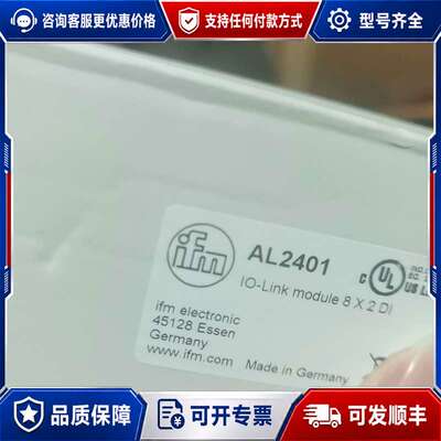 议价易福门AL2401 IO-Link模块，8X2 DI，德可维修