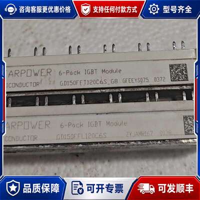 议价GD150FFT120C6S 5个GD150FFL120C可维修