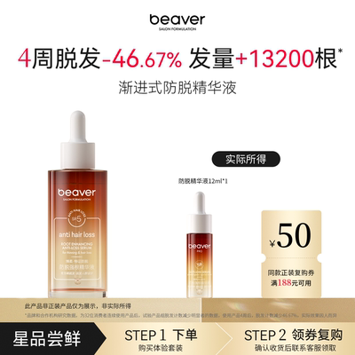 博柔固发防脱密发防脱精华液小样