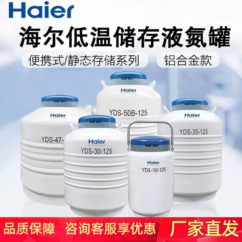 海尔液氮罐医用存储型铝合金低温生物容器小型提桶YDS-2L30L65L10