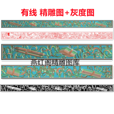 琴棋书画祥云横向长条镂空花板横板围板文房四宝精雕图灰度浮雕图