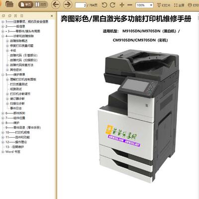 奔图 CM9700 CM9100 M9700 M9100 M9105 M9705 中文维修手册V1.5