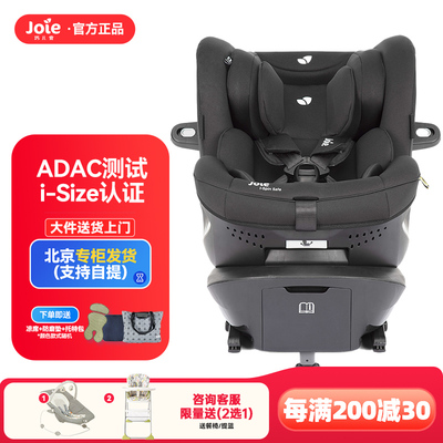 巧儿宜joie安全座椅0-4岁ADAC1.6分可旋转i-Spin陀螺勇士safe