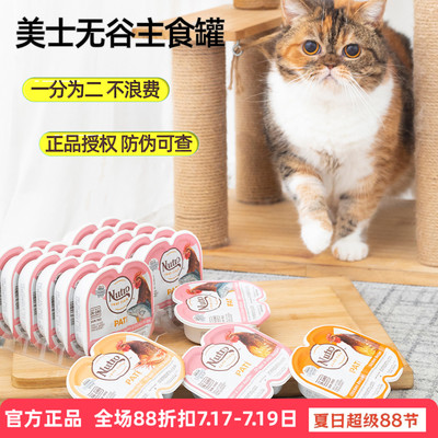 一分为二美士猫罐头主食