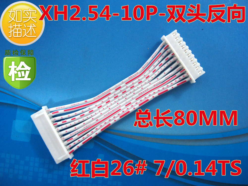 线束定做加工红白排线XH2.54-10P-8CM双头反向,26AWG 7/0.14TS_虎窝淘