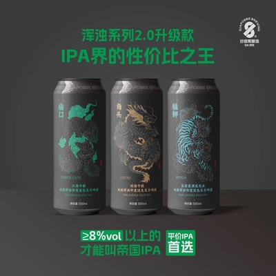 沙坡尾艋舺庙口角头双倍浑浊IPA精酿啤酒组合500ml*6罐