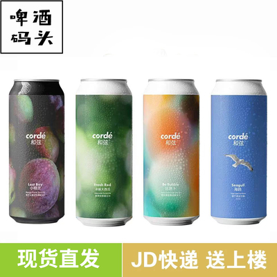 和弦精酿corde大西瓜比芭卜小精灵丘比特光海鸥精酿啤酒组合500ml