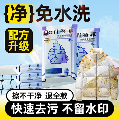 羽绒服免洗清洁湿巾强力去污衣物