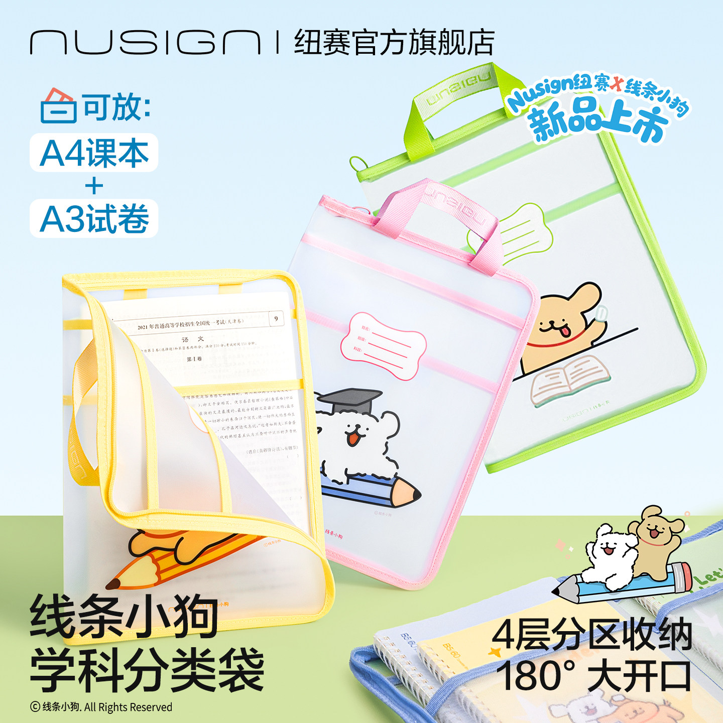 Nusign纽赛线条小狗联名可平摊EVA学科袋拉链袋分类袋科目袋A4大容量补习袋学生课本A3试卷收纳袋防脏防污