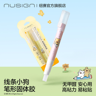 线条小狗联名笔型固体胶