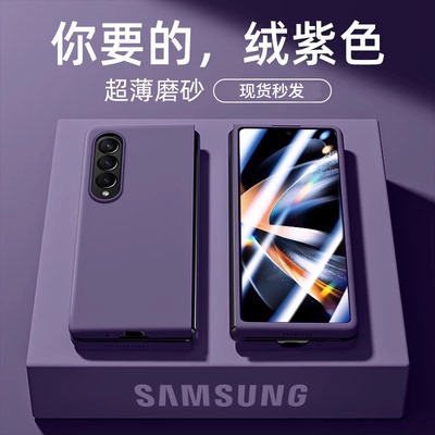 适用三星w25手机壳超薄zfold6防摔磨砂w23保护套折叠屏ZFOLD5外壳简约Galaxy全包fold2男女w24限量心系天下