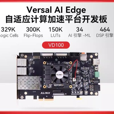 ALINX开发板VersalAIEdge
