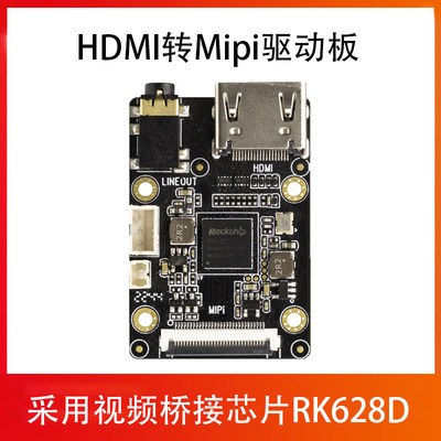 HDMI转MIPICSI驱动板4KRK628D