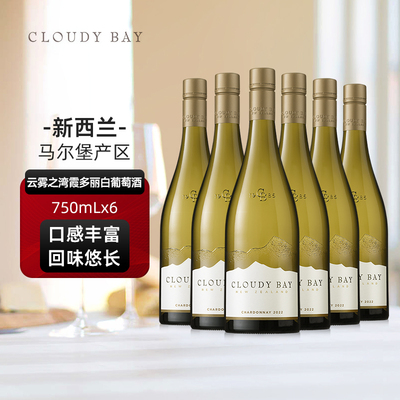 CloudyBay云雾之湾霞多丽白葡萄酒750mL*6新西兰名庄