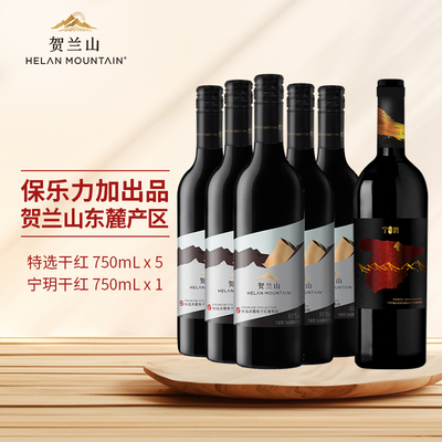 贺兰山葡萄酒特选干红加宁玥干红