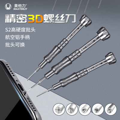3D批头螺丝刀铝手柄S2轴承帽苹果