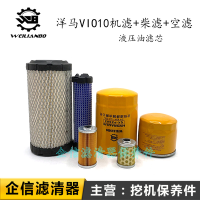 洋马挖机VIO10机油格柴油滤芯油水分离器内芯空气滤清器保养配件