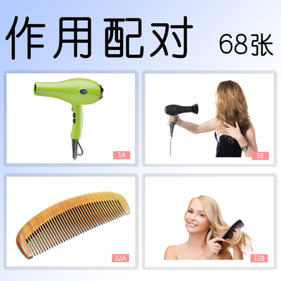 宝宝早教认知配对卡片