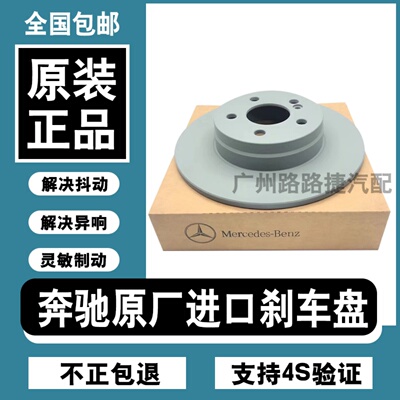 适奔驰原厂W212 W204 W205 W211 GLA CLA B200 前E260后GLK刹车盘