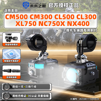 适用本田CL/CM500/300 XL/NC750X 400隐藏未来之眼射灯摩托车辅路