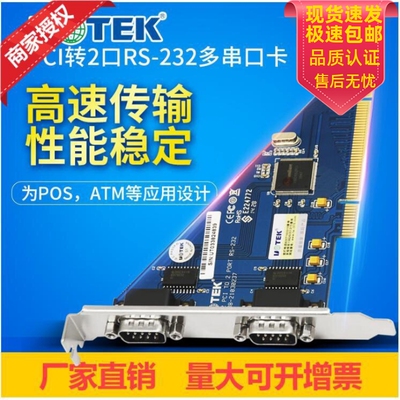 2口RS-232 PCI高速多串口卡 宇泰UT-752  包邮