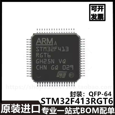 STM32F413微控制器进口芯片 QFP-64封装32位单片机原装芯片