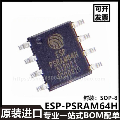 ESP-PSRAM64HSOP-8封装