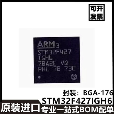 STM32F427IGH6原装进口单片机芯片32位微控制器BGA-176封装