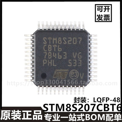 原装正品STM8S207CBT6 LQFP-48 24MHz/128KB闪存/-微控制器芯片
