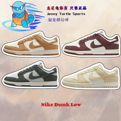 耐克DunkLow板鞋复古休闲运动鞋