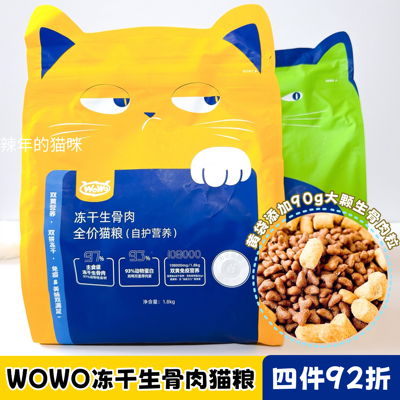 WoWo喔喔猫粮生骨肉主食冻干鸡肉无谷全价营养英短美短布偶成猫粮
