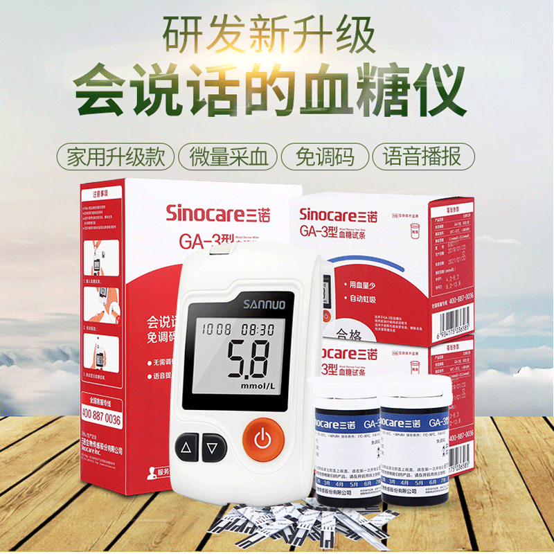 三诺易准GA-3型血糖测试条瓶装免调码50片家用准确测试仪消毒棉_虎窝淘