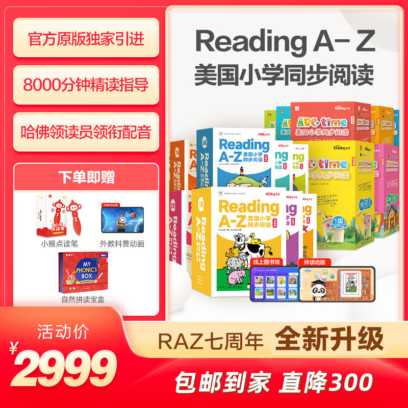 【学而思旗舰店】学而思RAZ分级阅读绘本aa级学前英语启蒙全套美国原版蓝标礼盒合订本ABCtime美国小学同步阅读教材Reading a to ...