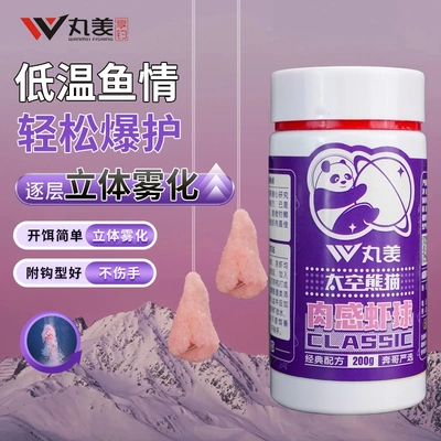 丸美享钓肉感虾球200克黑坑鲫鱼鲤鱼虾饵虾搓专用正钓滑鱼回锅鱼