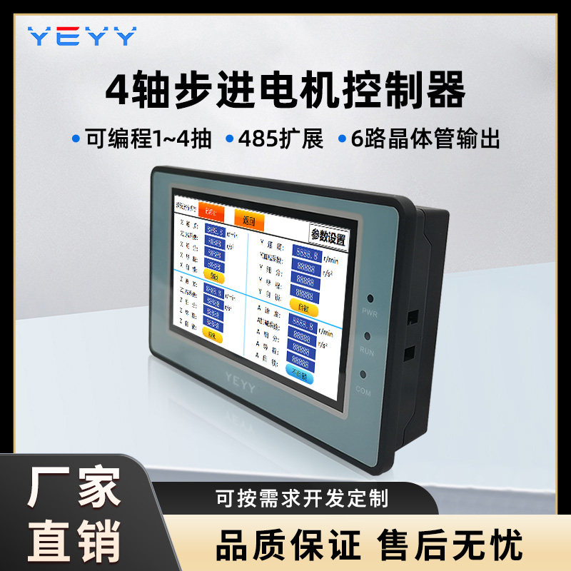 多轴步进控制器一体机步进伺服电机控制系统可编程触摸屏代替PLC