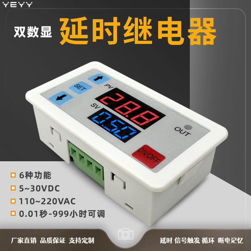 延时继电器模块12v24v220v无限循环双数显时间多功能嵌入式定时器