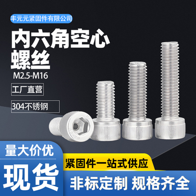 3圆柱头内六角空心排气螺丝