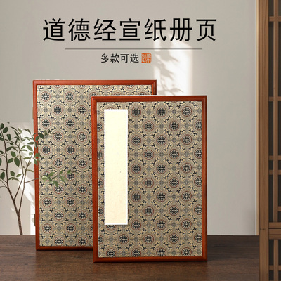 道德经宣纸硬卡册页本5992格