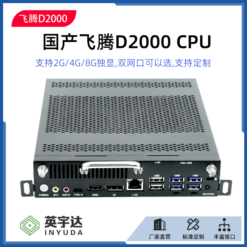 国产OPS电脑正版麒麟系统FT飞腾D2000八核主机OPS插拔式电脑_虎窝淘