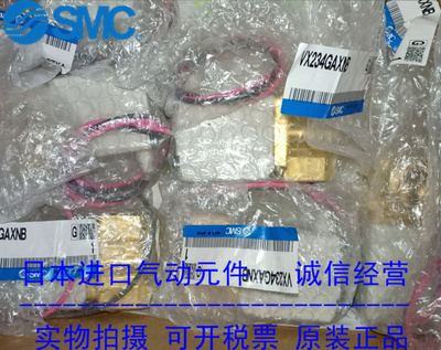 日本SMC原装正品电磁阀VX234GA VX234GAXNB 现货供应！！