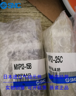 日本SMC原装正品滑台气缸MXP12-15B MXP12-25C 现货供应！！