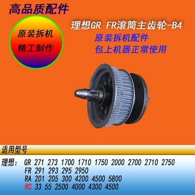 HY适用理想GR1700 2750 3750 FR2950 3950 393速印机滚筒主齿轮