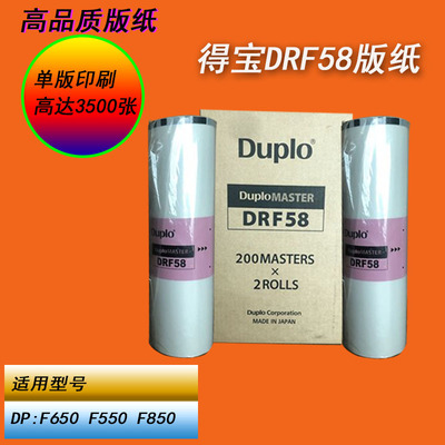 OAT得宝DR553 523 43 33 671 650 F58 F28版纸F620  31S 43S版纸