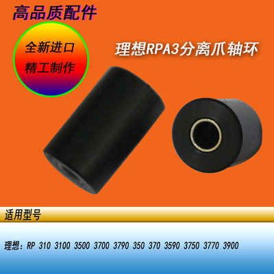 理想RPA3 RP3100 3500 3700压力控制齿主机单双层齿轮分离爪轴环