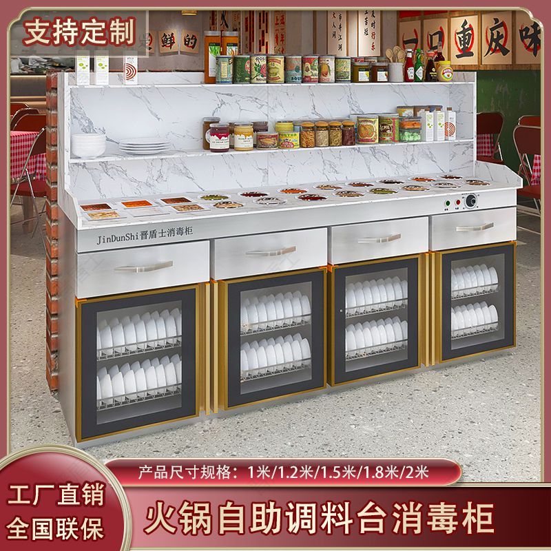 调料台消毒柜一体大理石台面不锈钢火锅店麻辣烫多功能自助小料台