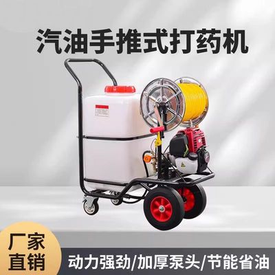 消毒推车式手推式电动打药机60升高压农用汽油动力喷雾器打药车