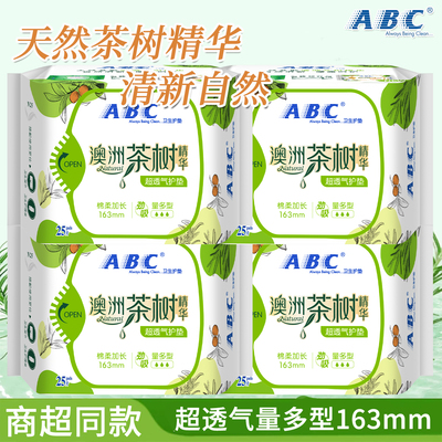 ABC茶树精华超透气护垫25片